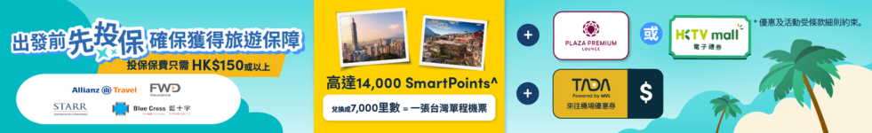 Prudential保誠旅遊保險2025:比較保誠旅遊保險優惠、保費及保障