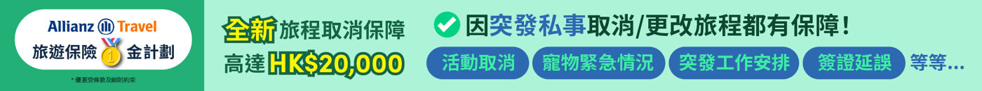 Compare Travel Insurance Hong Kong 2025: Premium, Offers & Coverage at ...