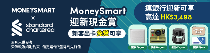 Best Credit Cards Hong Kong 2025 – Compare & Apply | MoneySmart