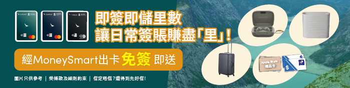 Best Credit Cards Hong Kong 2025 – Compare & Apply | MoneySmart